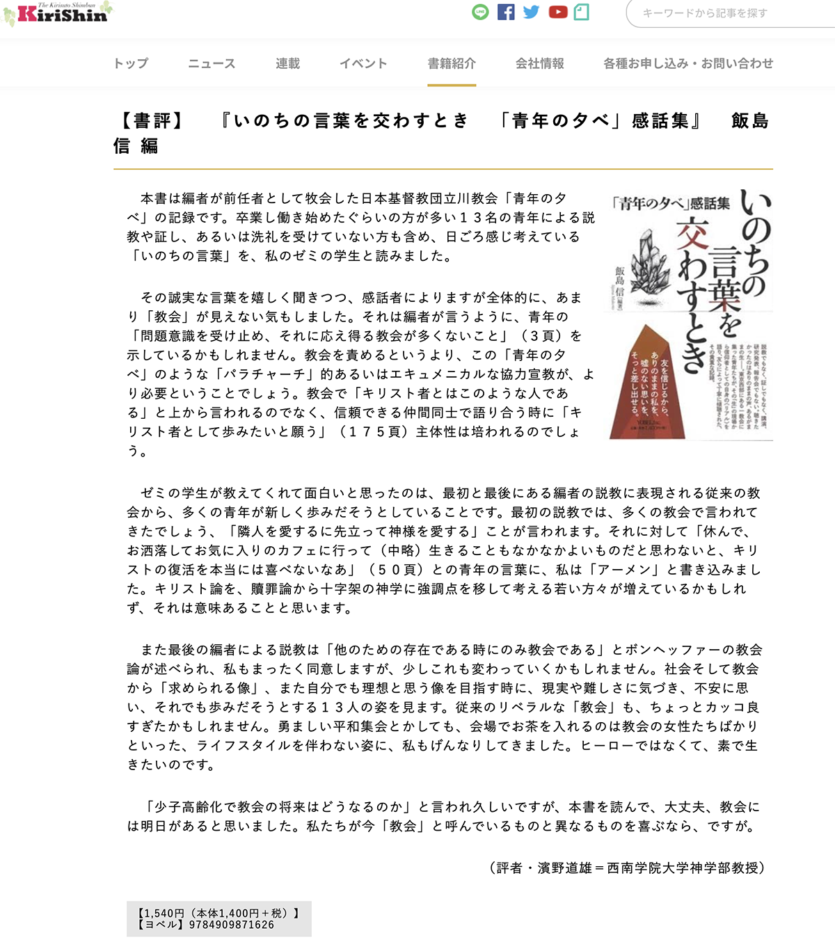Kirishinウェブサイトに、書評が掲載されました | 株式会社ヨベル